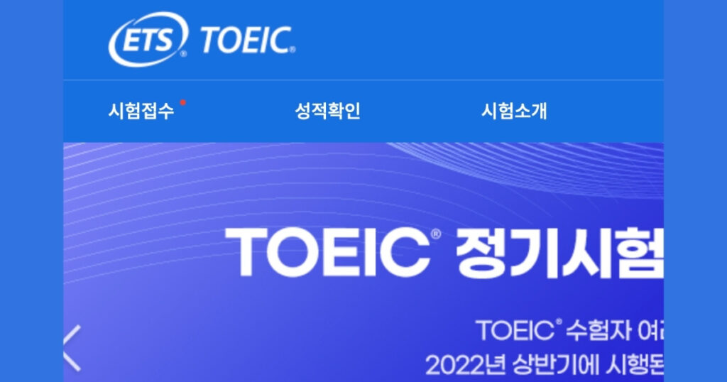 韓国でTOEICを受験する方法 | studypaca