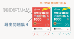 韓国で出版されているTOEICの過去問の買い方。最新版はどれ？ | studypaca