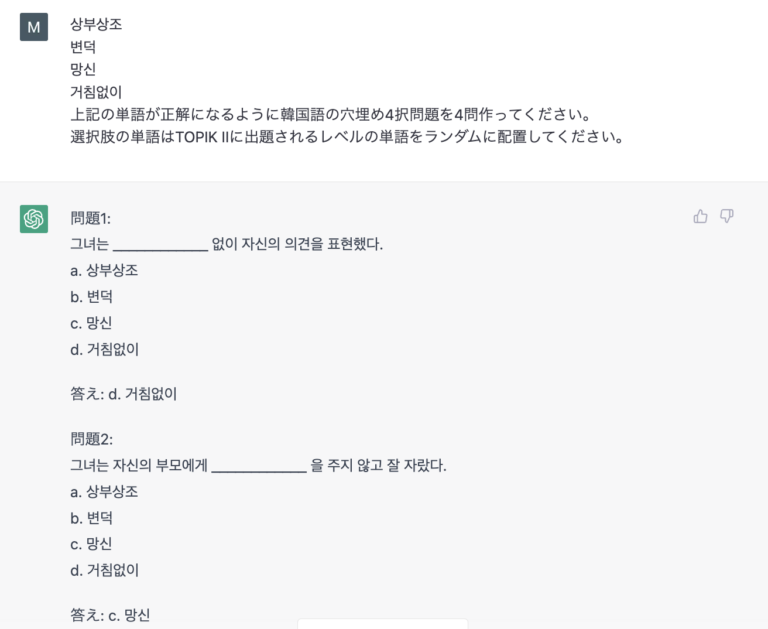 Chat GPTを活用した韓国語学習の例【プロンプト付き】 | studypaca