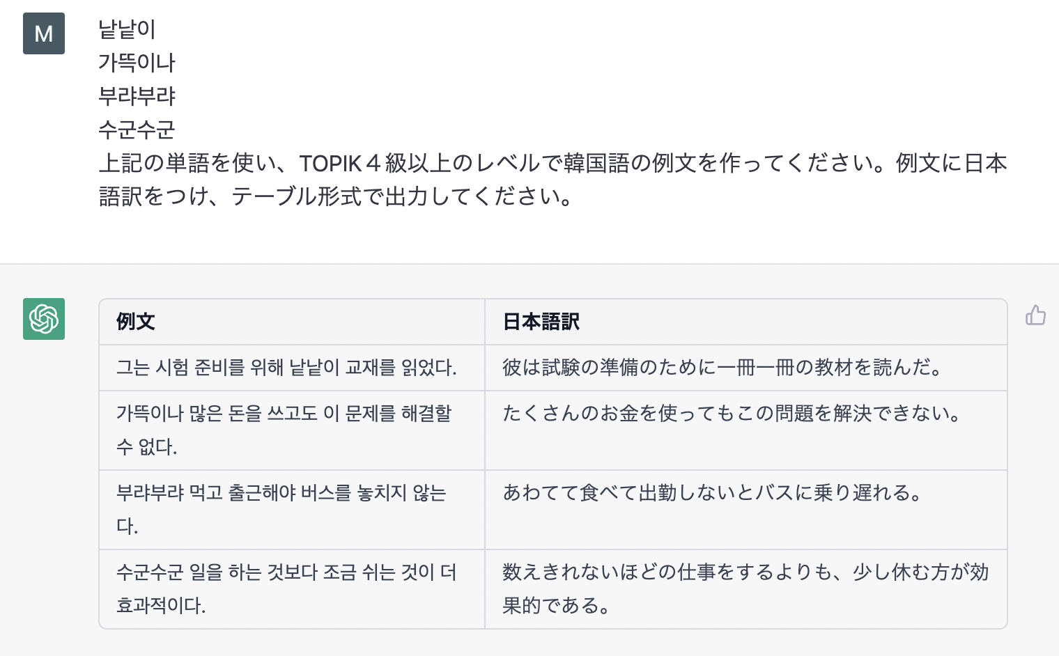 Chat GPTを活用した韓国語学習の例【プロンプト付き】 | studypaca